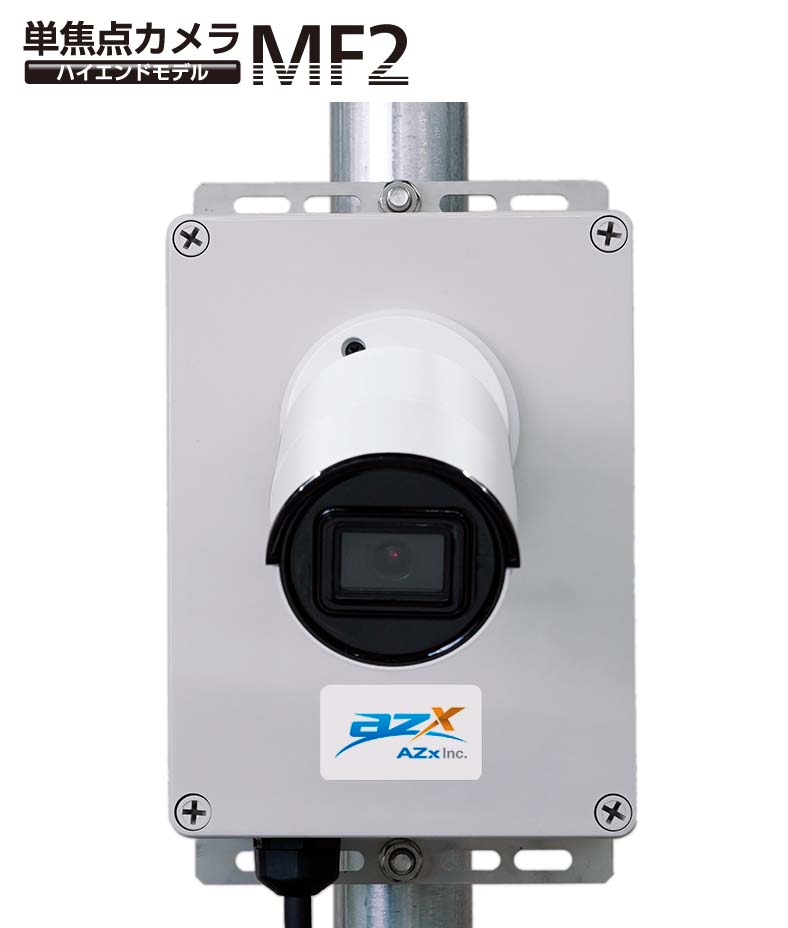 ネットワークカメラソリューション｜AZx Inc. 株式会社エイザックス